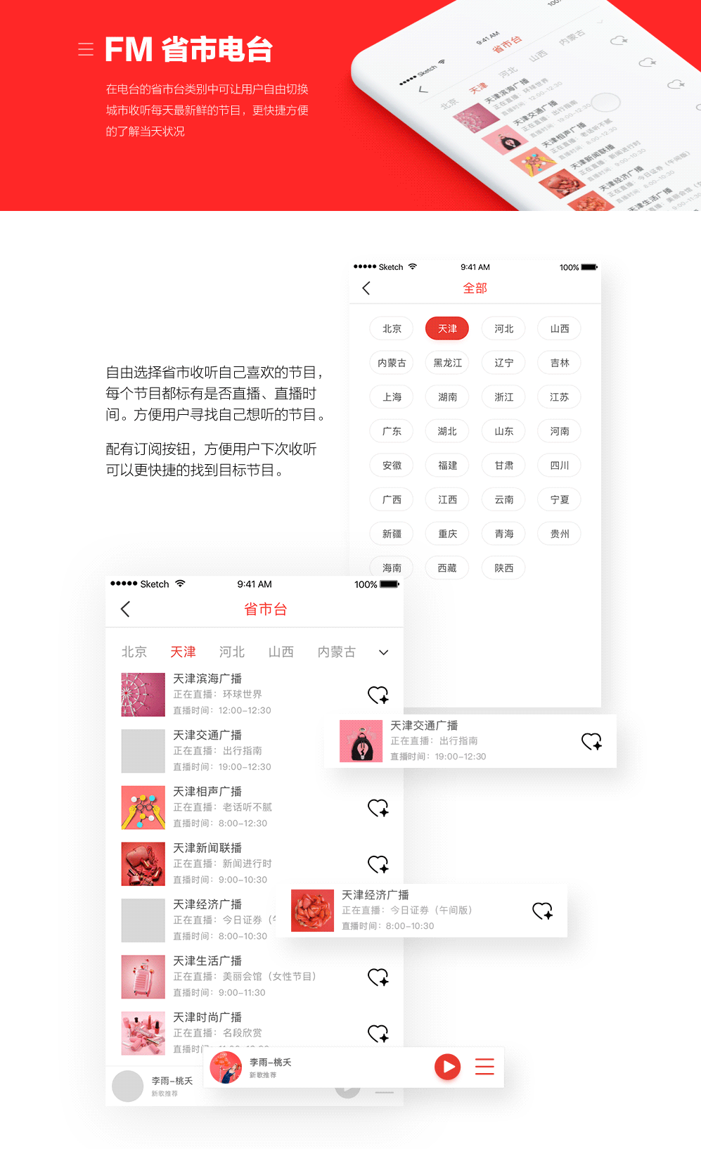 Cherry FM | 优阁 | UIGREAT